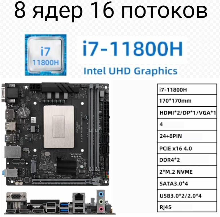 Комплект процессор + мат плата ! i7-11800H