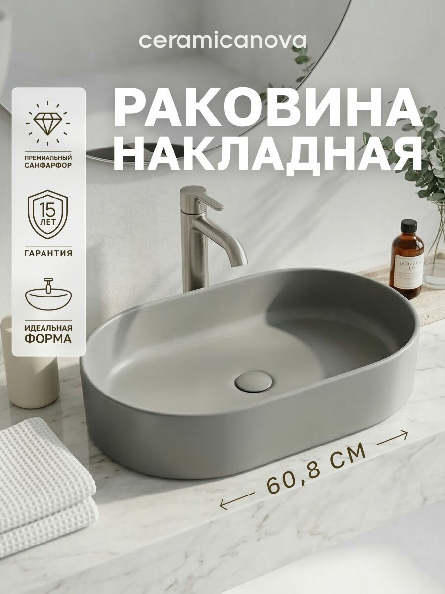 Раковина накладная Ceramicanova Element 60,8х38,5х12,2 см, для ванной комнаты, антрацит, CN6048MH