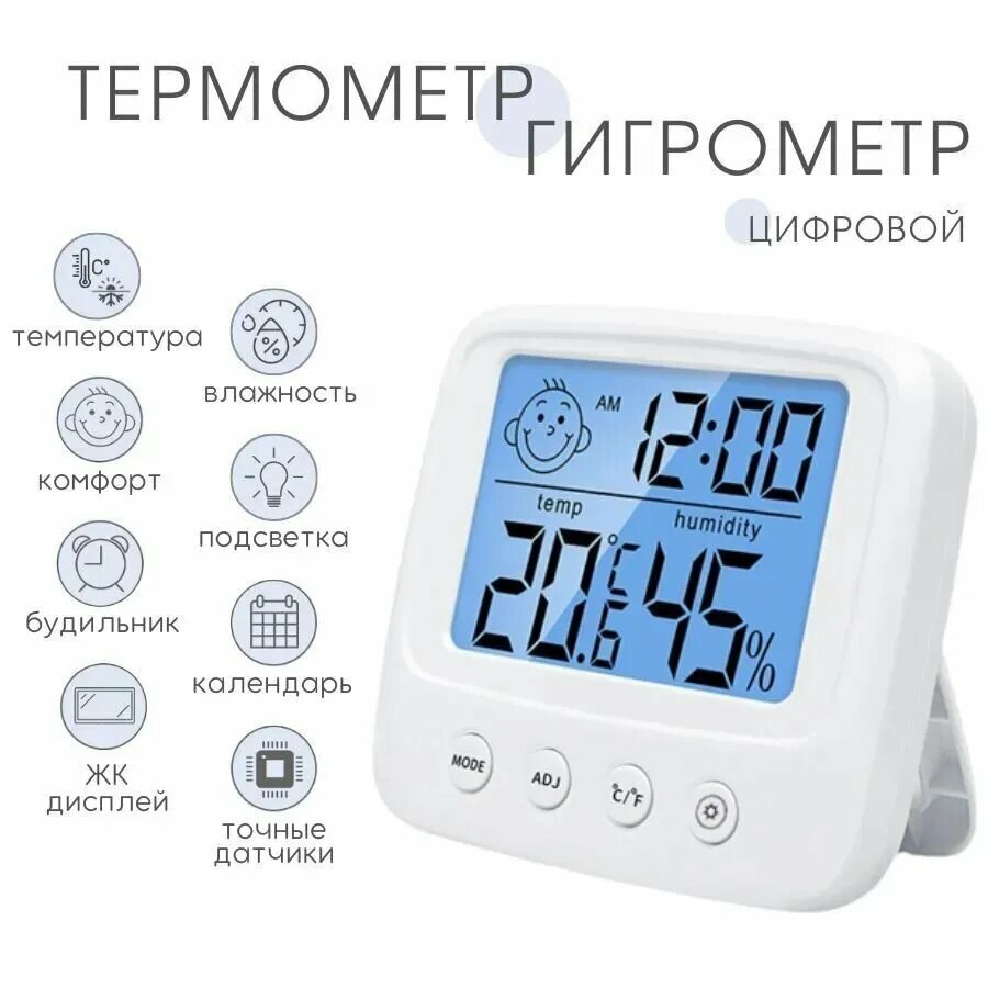 Термометр комнатный, гигрометр, метеостанция домашняя с часами, SimpleShop