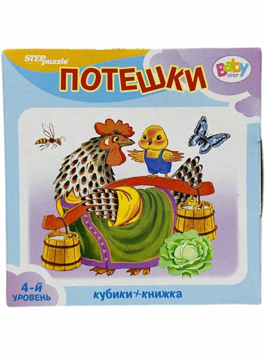 Кубики+книжка. Потешки.
