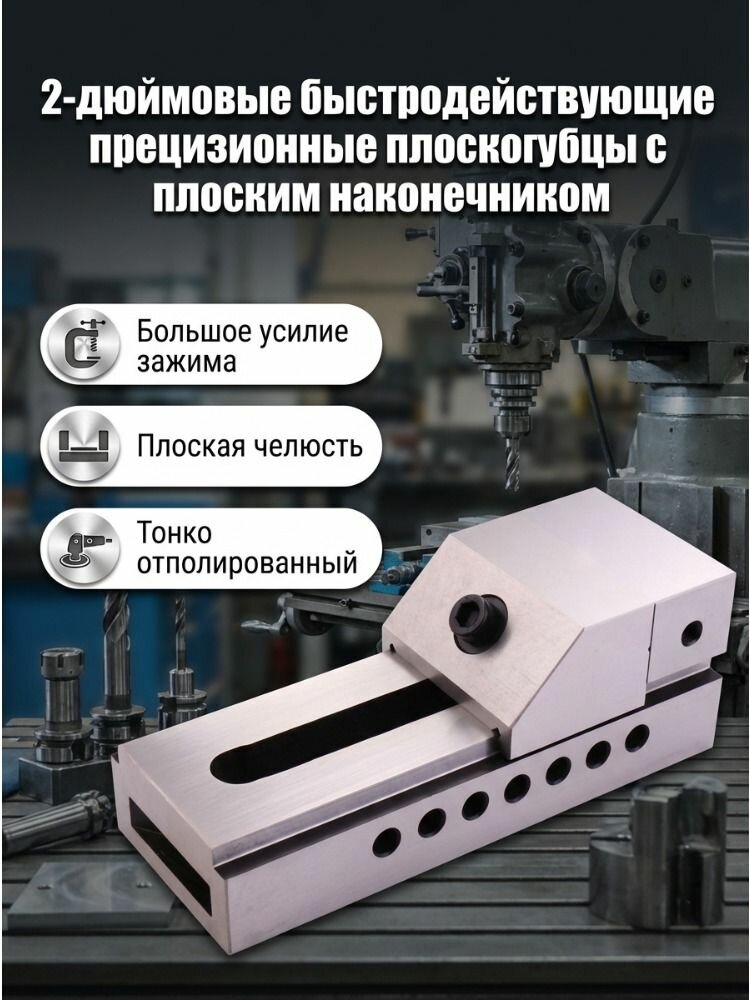 2-дюймовые быстродействующие прецизионные плоскогубцы с плоским наконечником