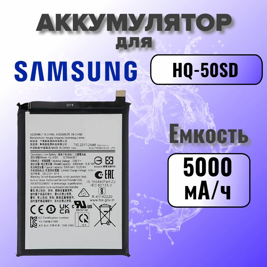 Аккумулятор HQ-50SD для Samsung Galaxy A03 / A14 4G A035F / A145F
