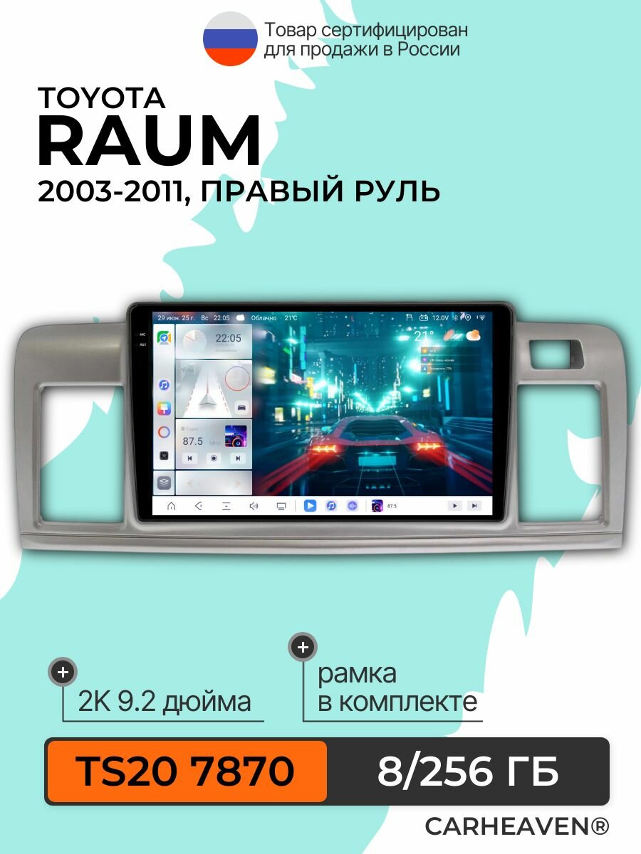Автомагнитола 2К TS20 8/256 ГБ для Toyota Raum 2003-2011 (всё в комплекте: магнитола + рамка + проводка)