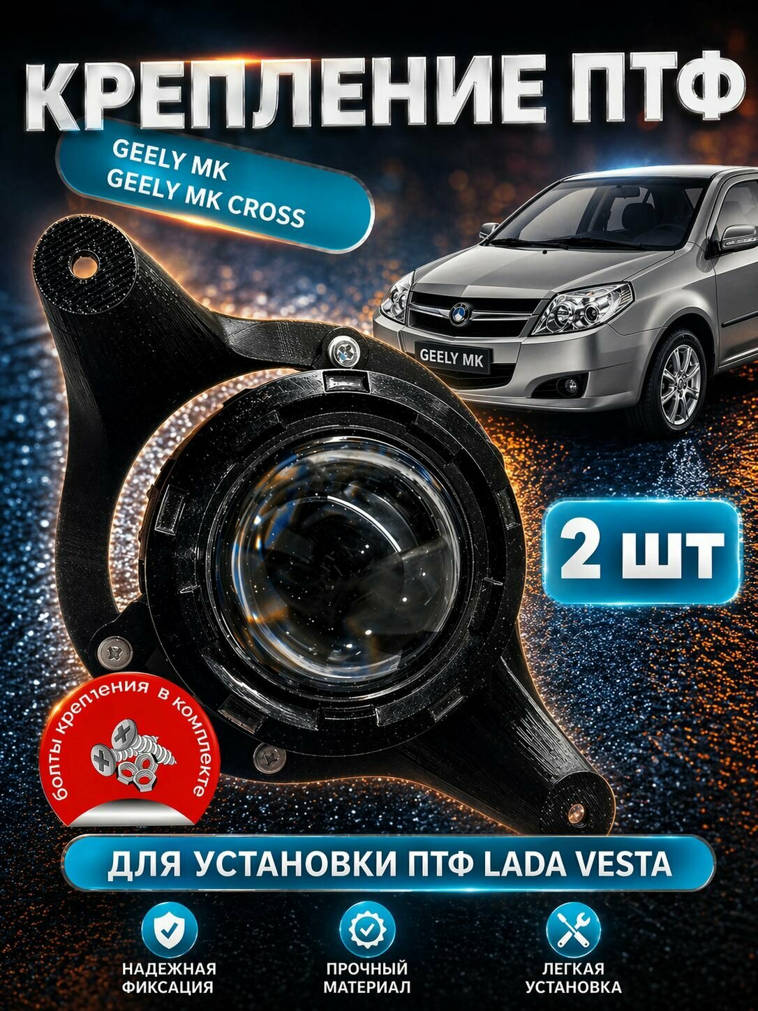 Крепление противотуманных фар Geely Mk фара противотуманная1017001245