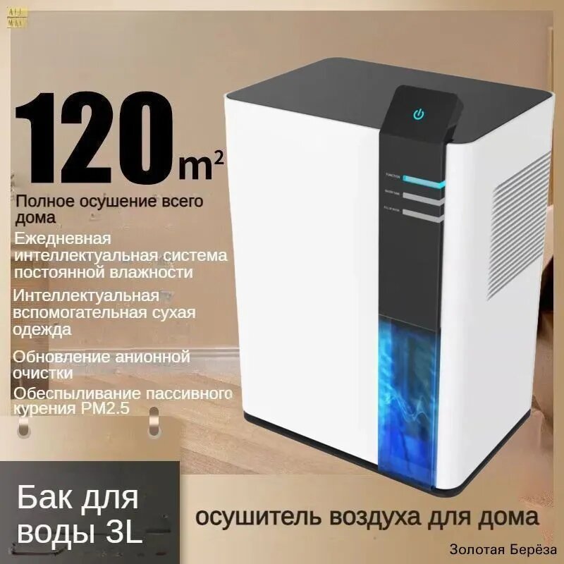 Осушитель воздуха ozon#1734530282