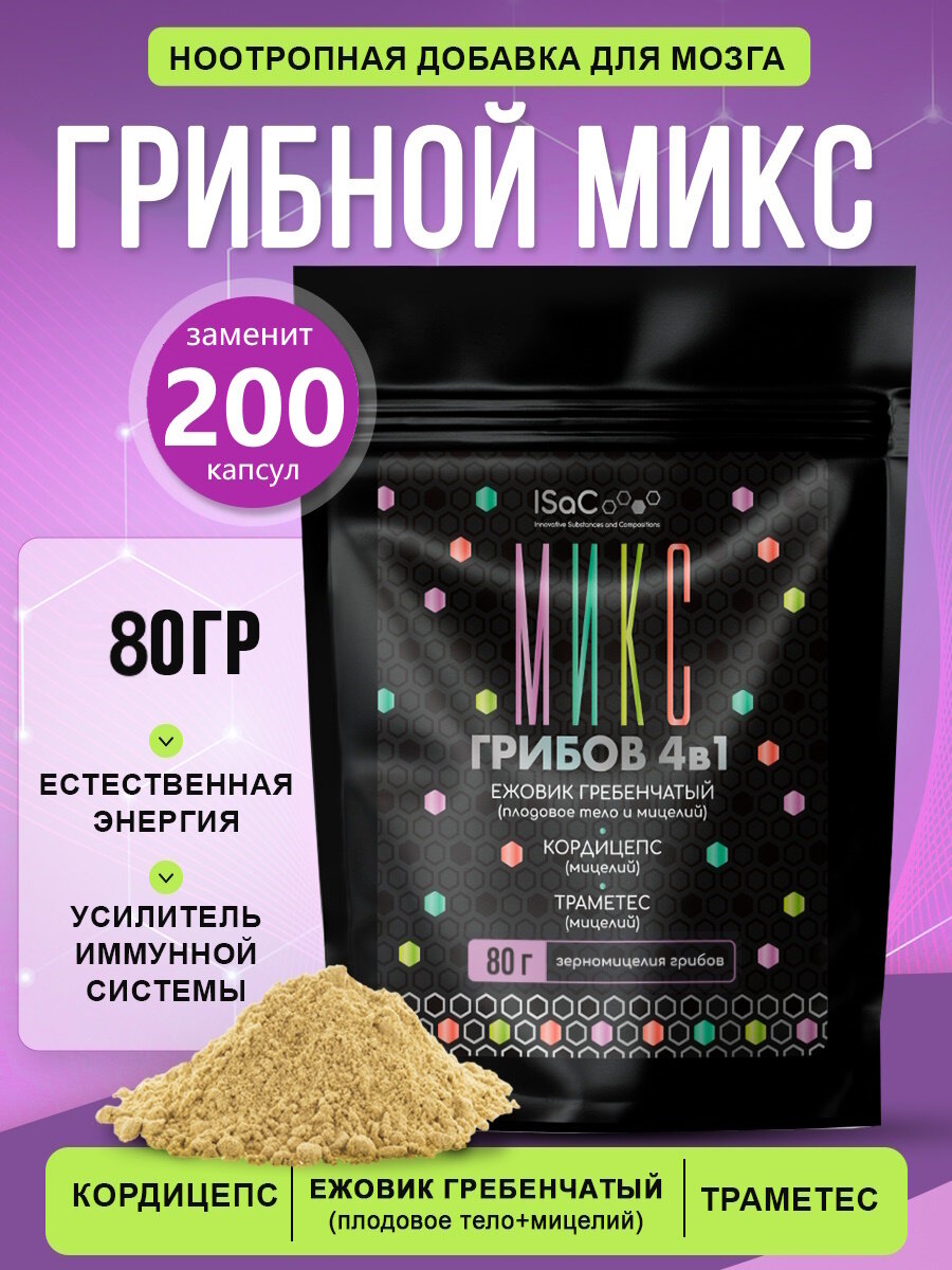 Микс грибов 4 в1 ежовик гребенчатый (плодовое тело+мицелий), траметес, кордицепс