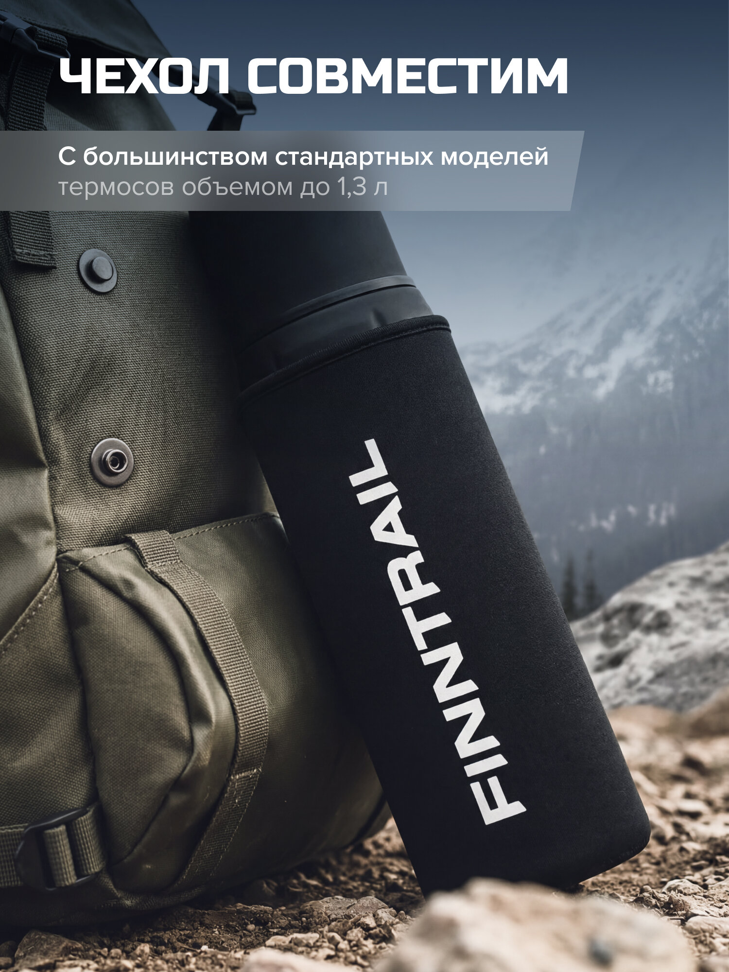 Термочехол Finntrail Hide, для термоса, 1,3л, неопреновый, черный — фото 1