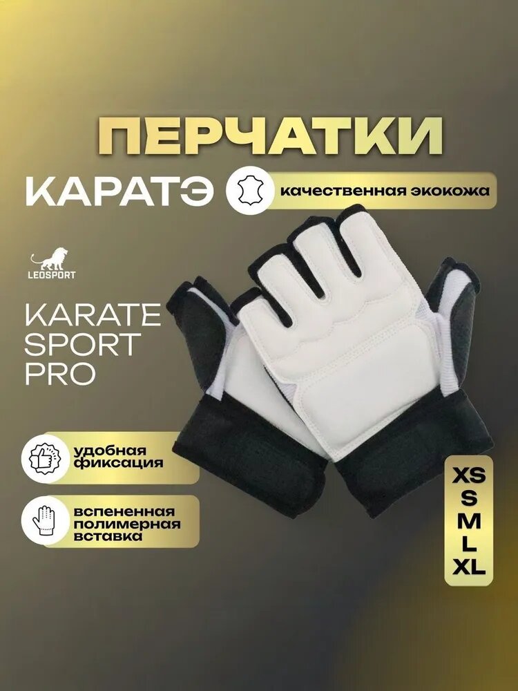 Перчатки для карате № 8. Размер L. Белый. Без лого. Экокожа.