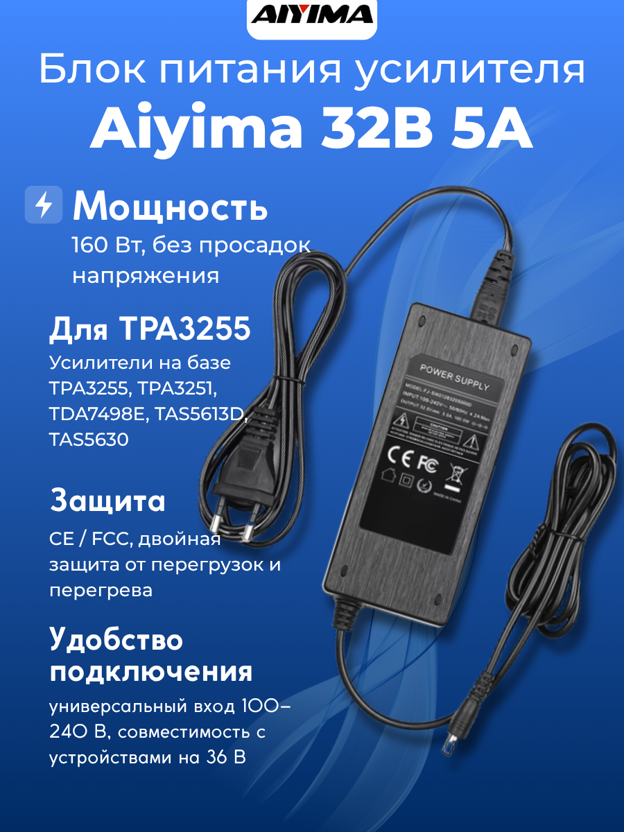 AIYIMA блок питания 32 В 5 А, 160 Вт, разъем 5.5x2.5 мм, EU вилка