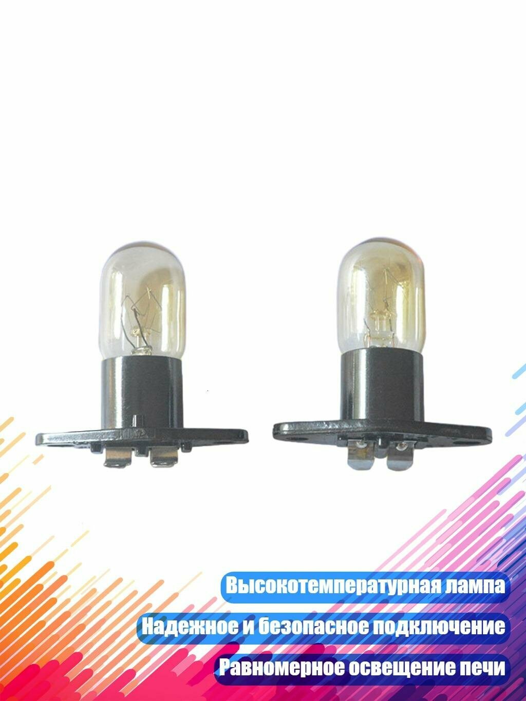 Лампа для микроволновой печи