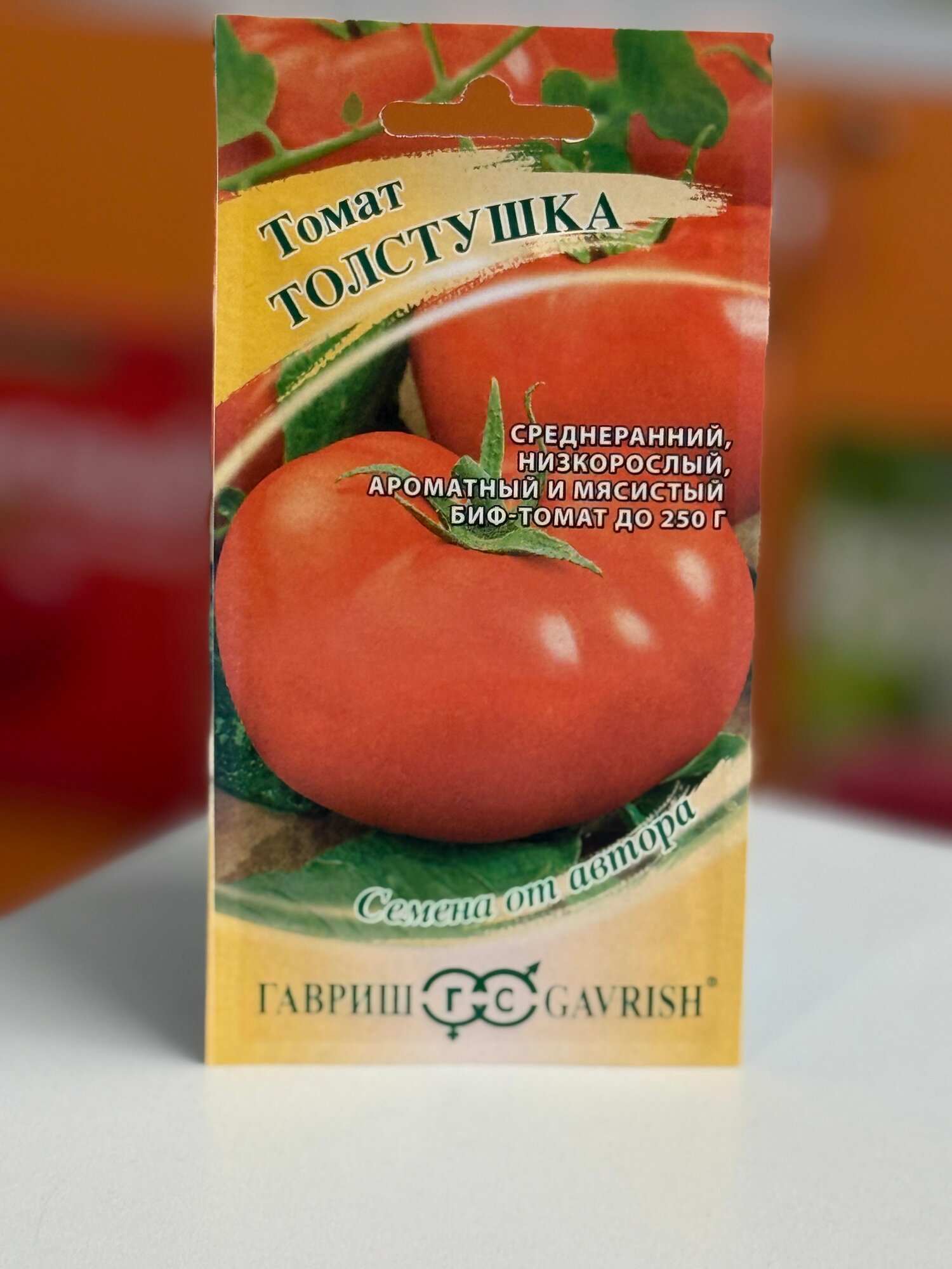 Томат Толстушка 0,05 гр