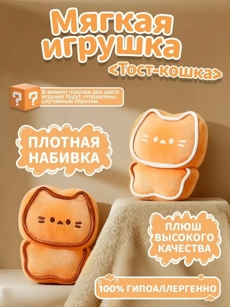Мягкая игрушка Кот-хлеб 21 см, Плюшевая игрушка Котёнок / Плюшевая обнимашка для засыпания и сна детей / Прикольный подарок для девочки и мальчика
