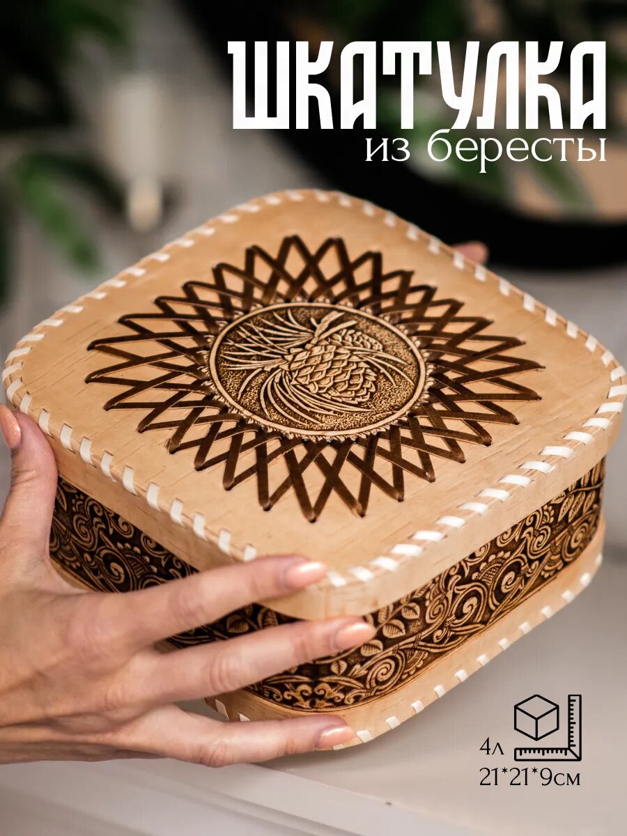 Шкатулка из бересты с крышкой для хранения мелочей, ручная работа
