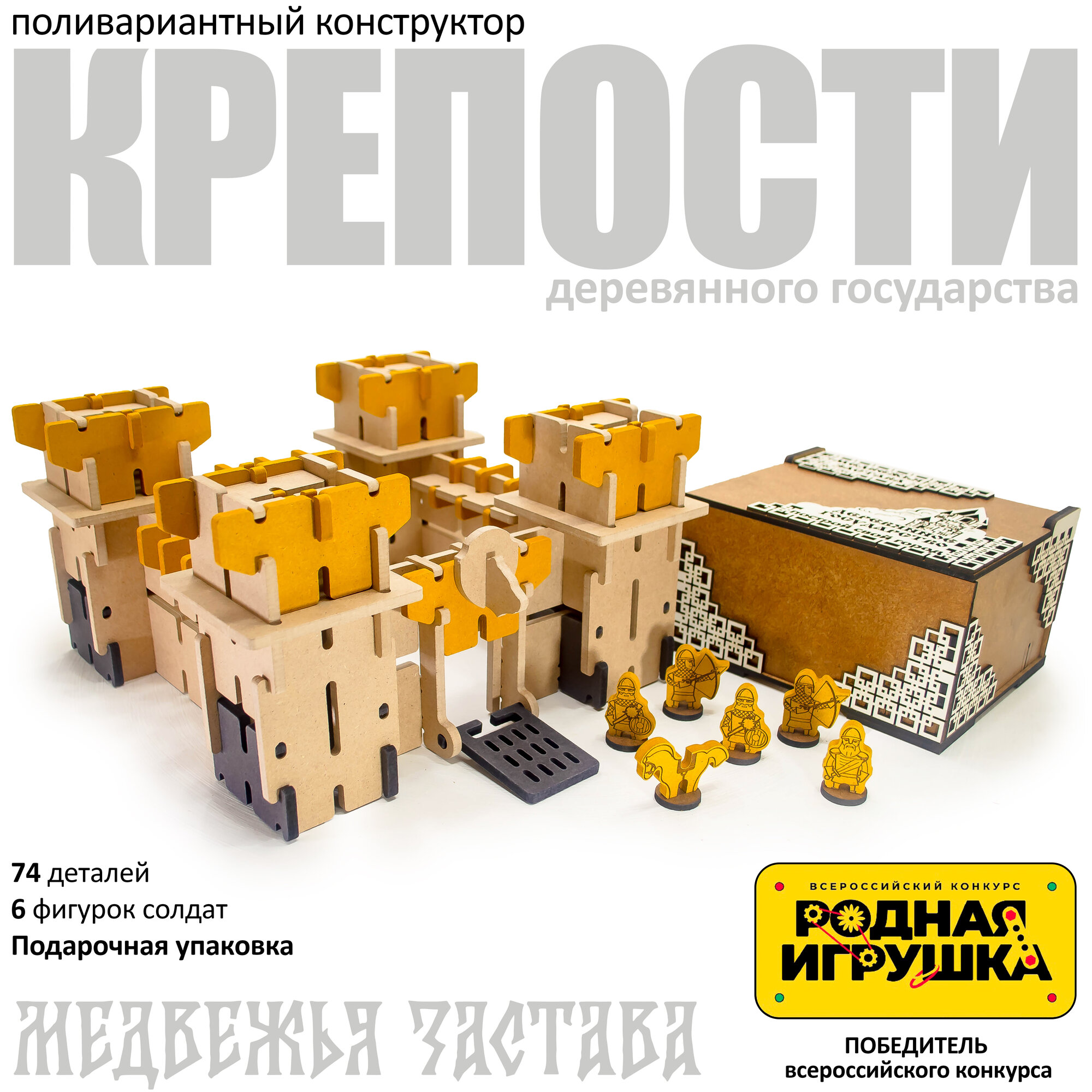 Конструктор Медвежья застава Крепости Деревянного государства Построй свой город 75 деталей 6 фигурок для детей от 4 лет