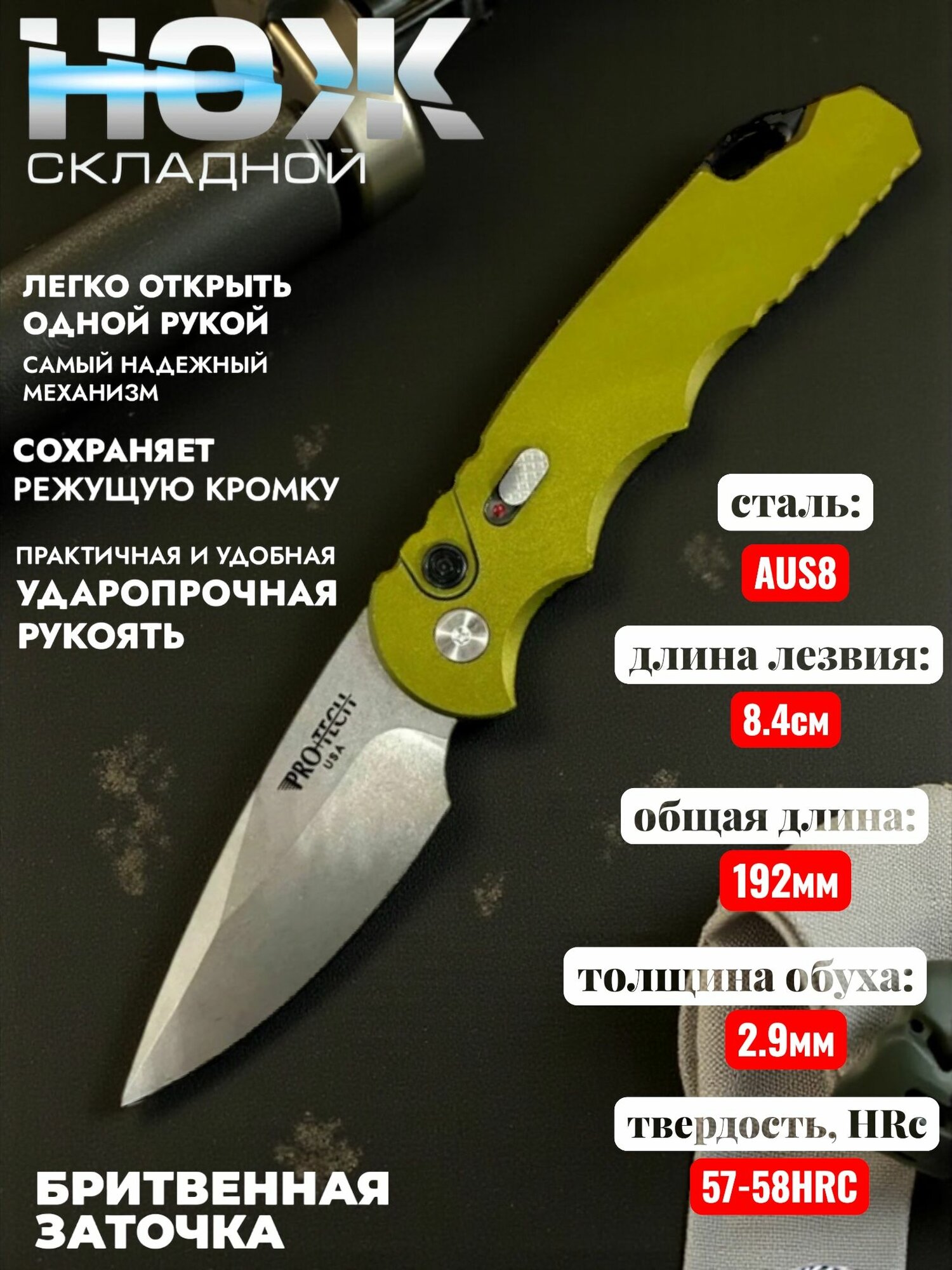 Складной нож Про-тех, Тактический, 8.4см, зеленый