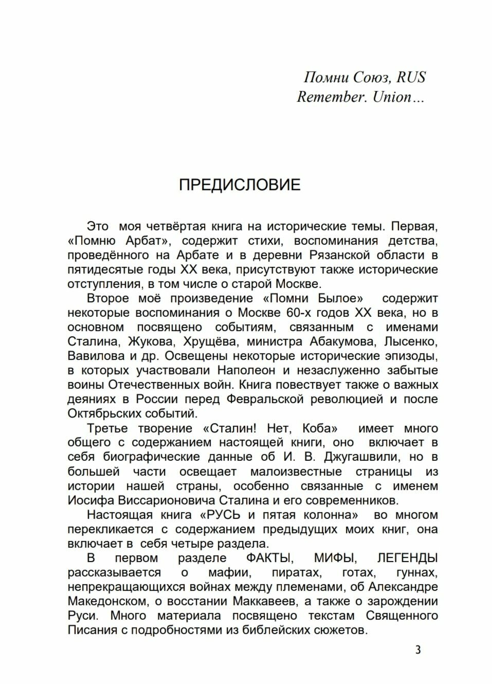Русь и 5ая колонна. — фото 1