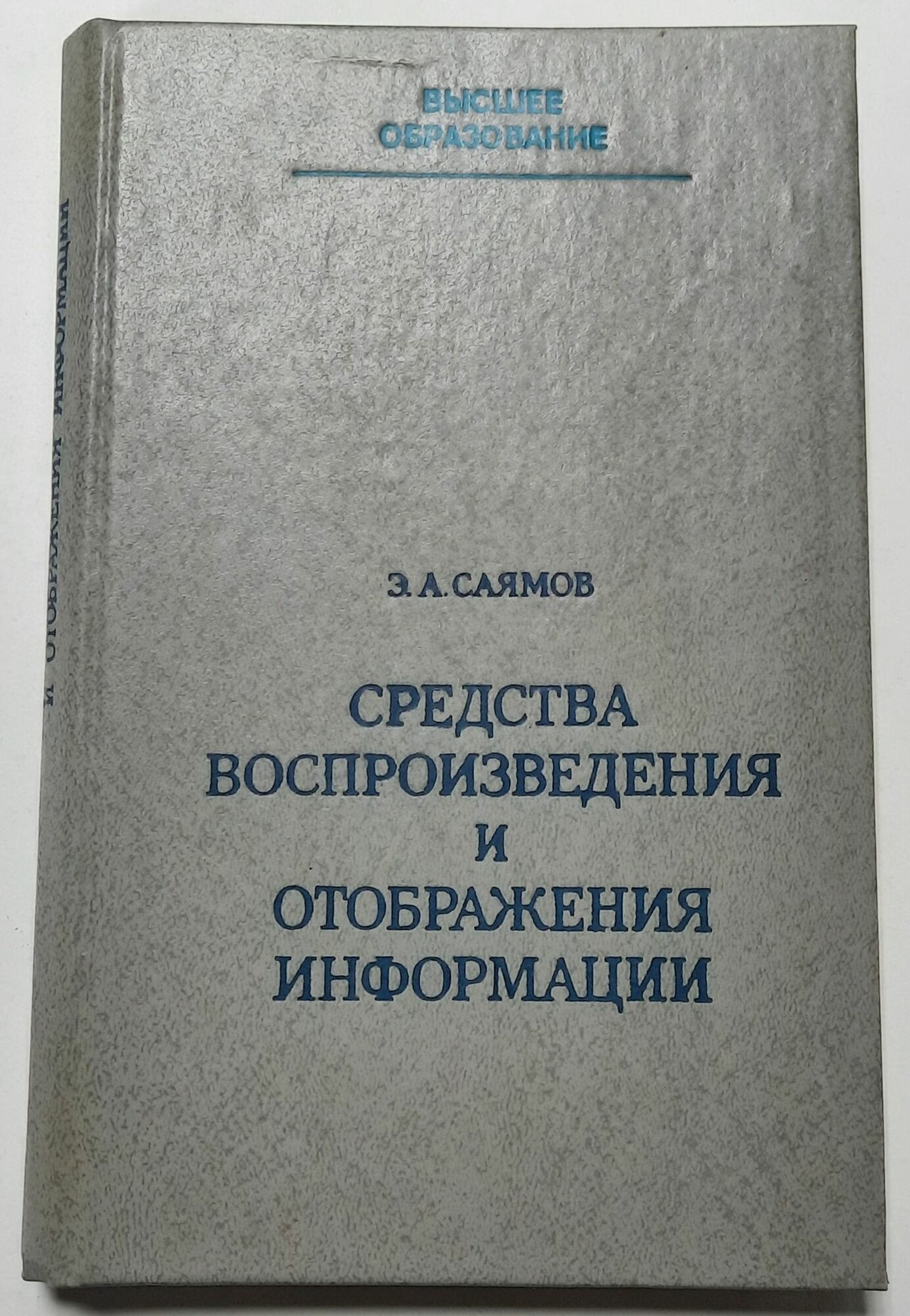 Средства воспроизведения и отображения информации