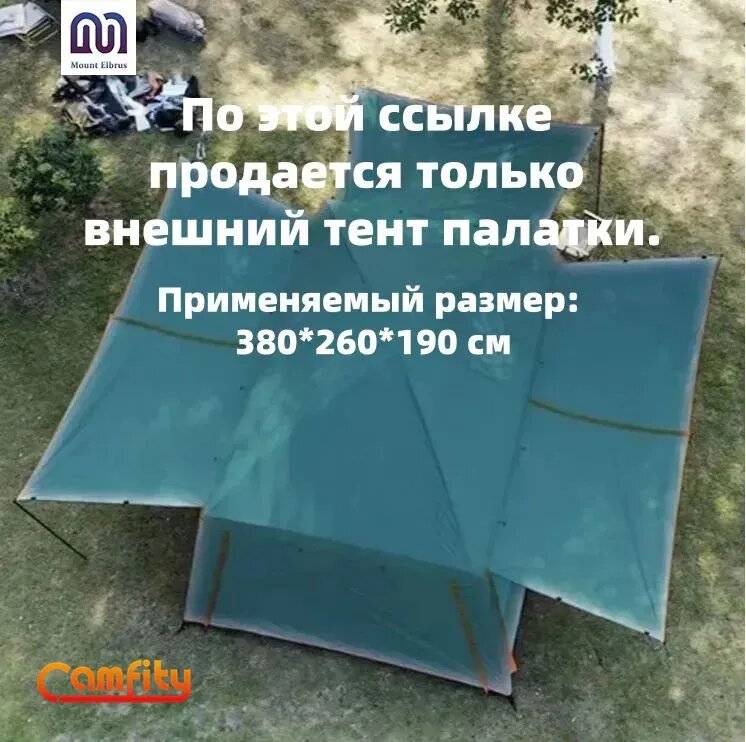 Накидки от дождя для палаток CamFity темно-зеленый