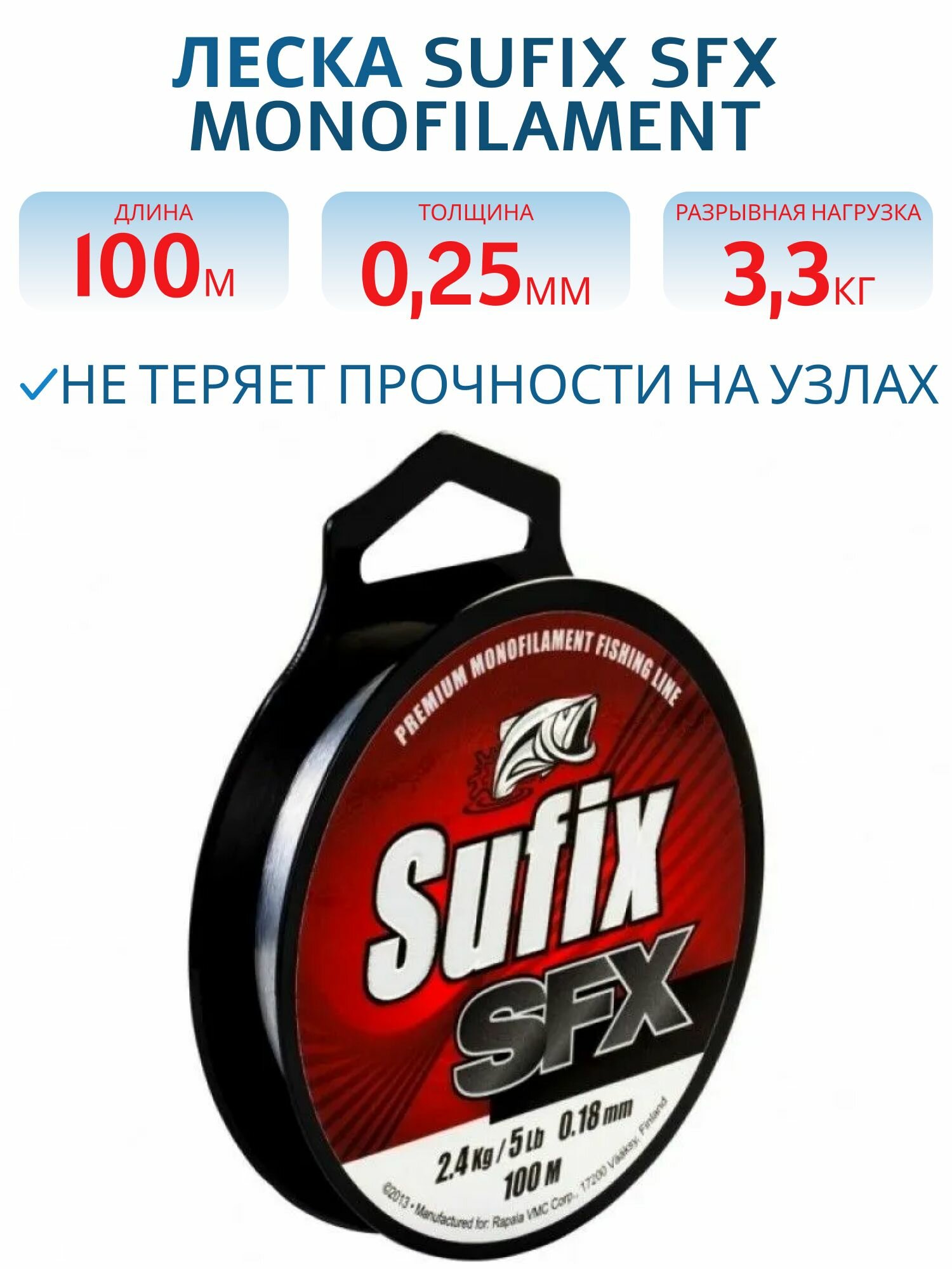 Леска Sufix SFX monofilament, толщина 0,25 мм, тест 3,3 кг, длина 100 м