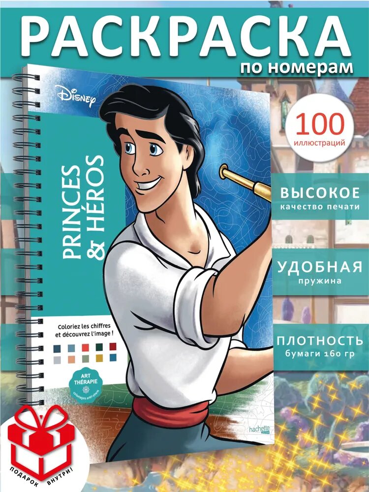 Раскраска по номерам дисней hachette Coloriages mysteres покемон pokemon от ашет