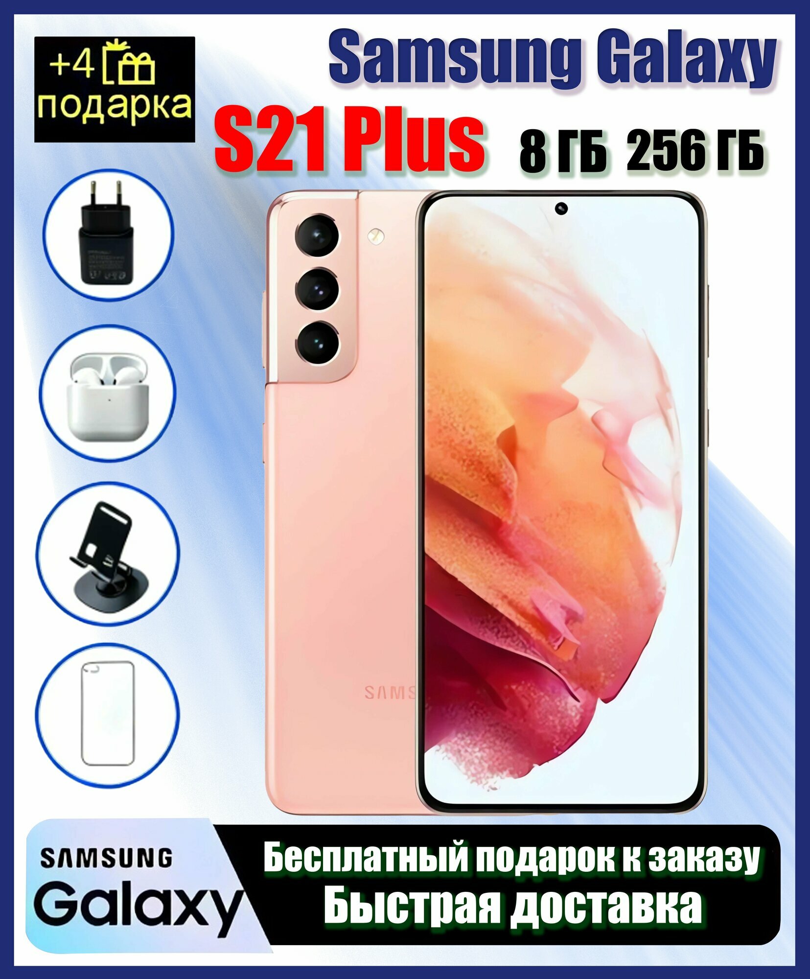 Samsung S21plus (Phantom Pink) поставляется с 4 бесплатными , 8/256 ГБ, оригинальный продукт, S21+, Официальная аутентичная доставка