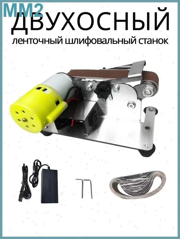 Ленточный мини гриндер / станок для заточки /775 мотор