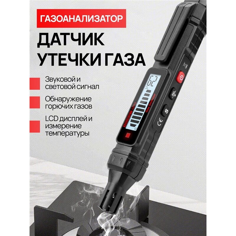 Газоанализатор утечки газа - Цифровой автономный для обнаружения утечки