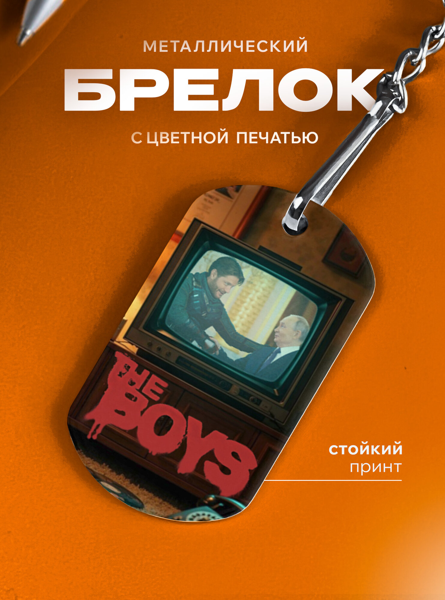 Брелок