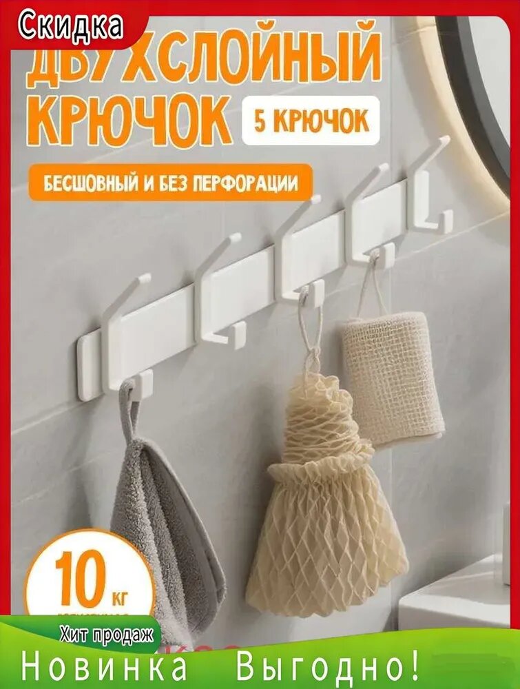 Хиты продаж 2026 годаКрючки самоклеющиеся для ванной и кухни 10шт, держатель для ванной