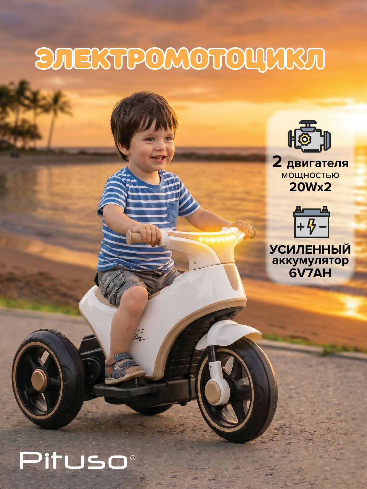 Детский электромотоцикл Pituso 6V/7Ah с двойным приводом, с подсветкой и музыкой, белый
