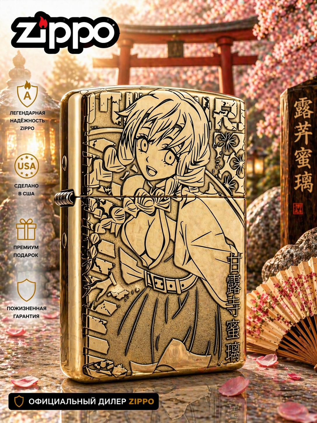 Зажигалка Zippo с гравировкой Anime