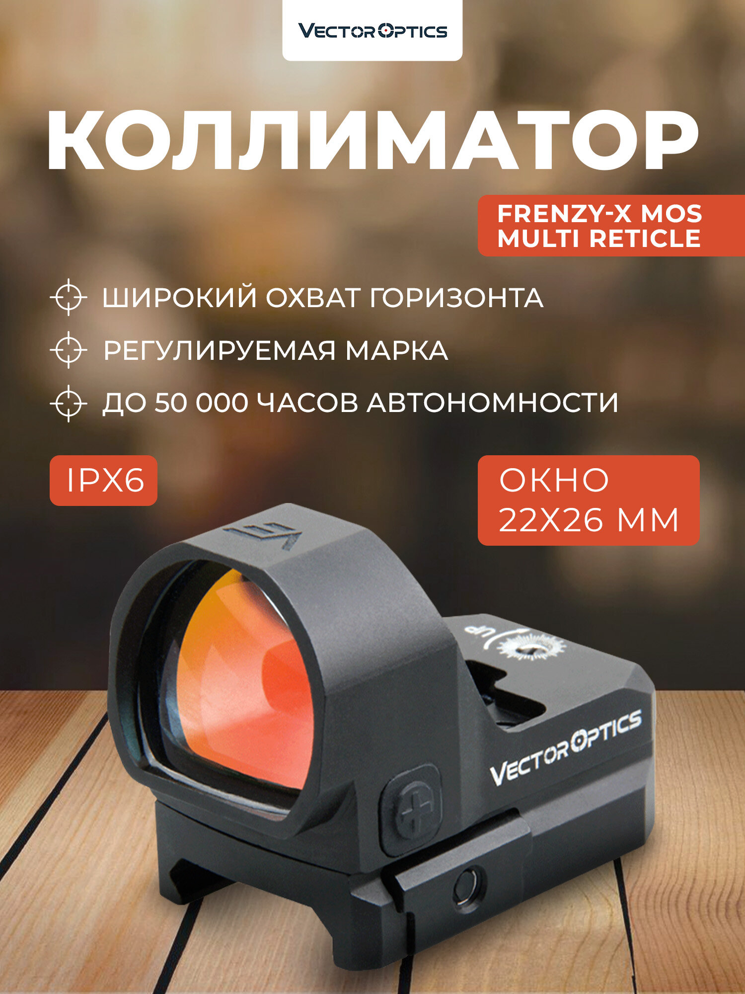 Коллиматор Vector Optics Frenzy-X 1x22x26 MOS Multi Reticle (SCRD-M36)