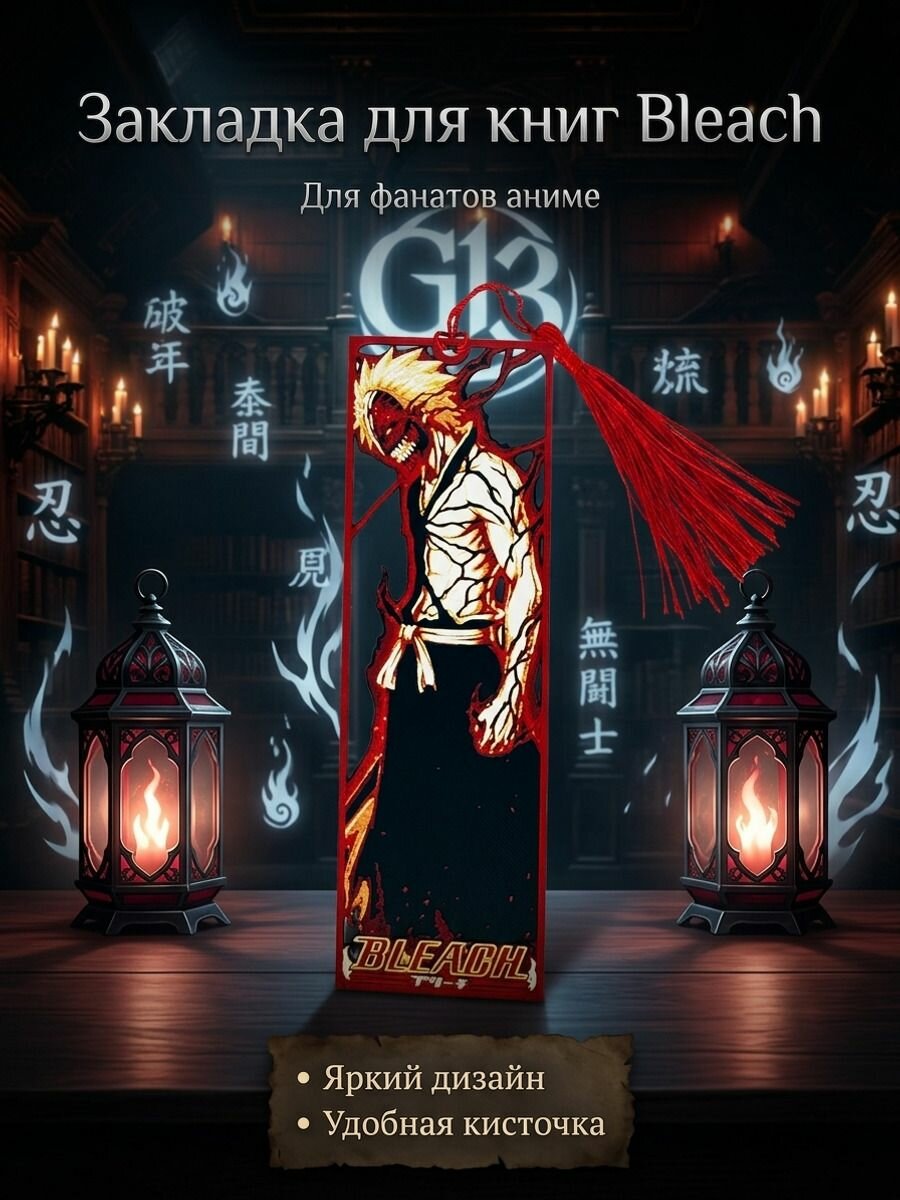 Закладка для книг Аниме "Bleach" Ичиго Куросаки