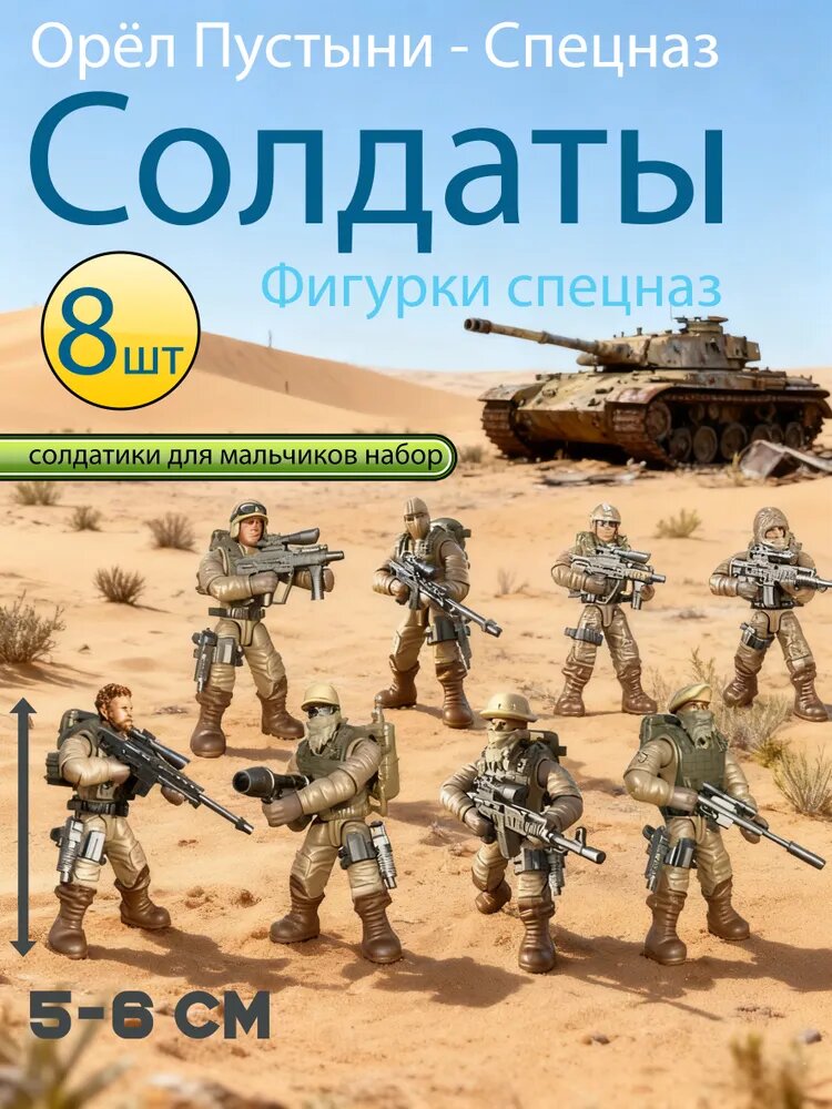 Набор солдатиков спецназа, 24 шт.- фигурки военной тактики с аксессуарами, подарок для мальчиков