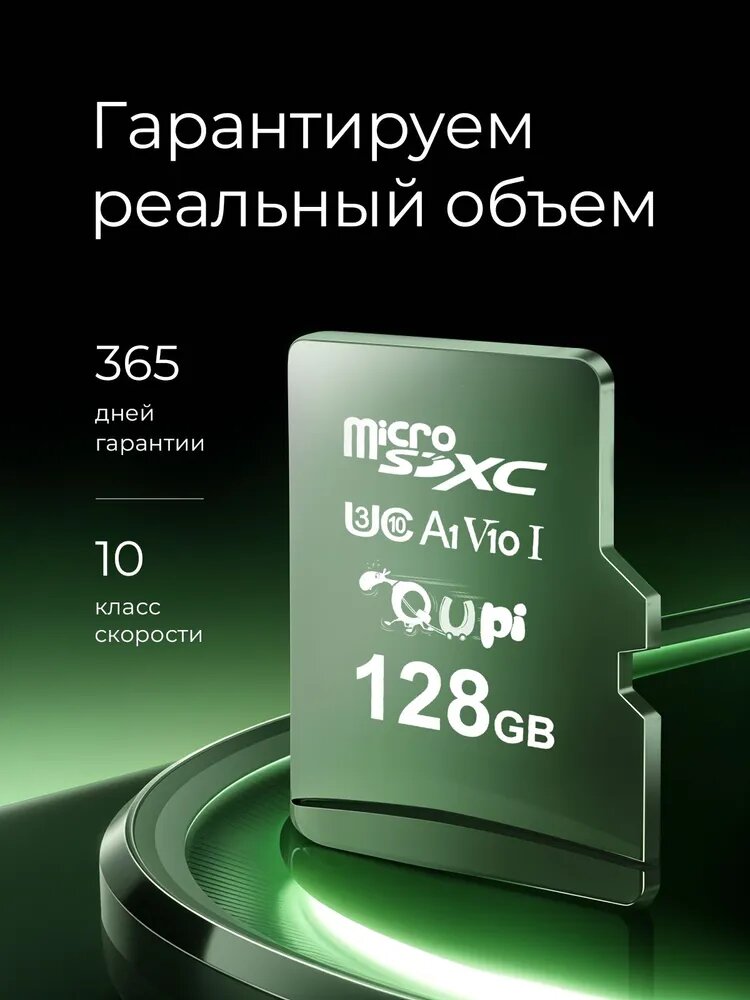 Карта памяти micro SD 128Gb, Class 10 скорости, Qupi