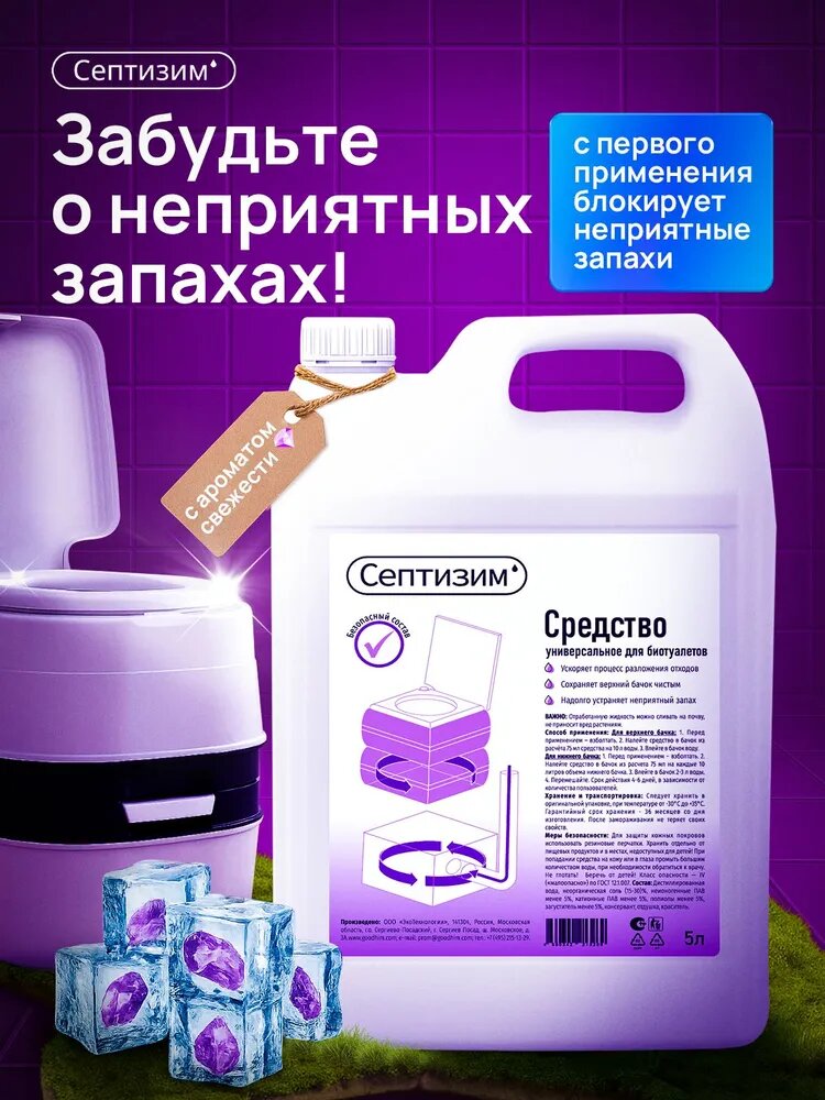 Жидкость для биотуалета, для нижнего и верхнего бачка биотуалета, 3,25 л 3,25 л