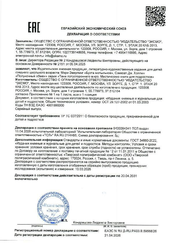 Эверлинг М. Бухта мотыльков — фото 1
