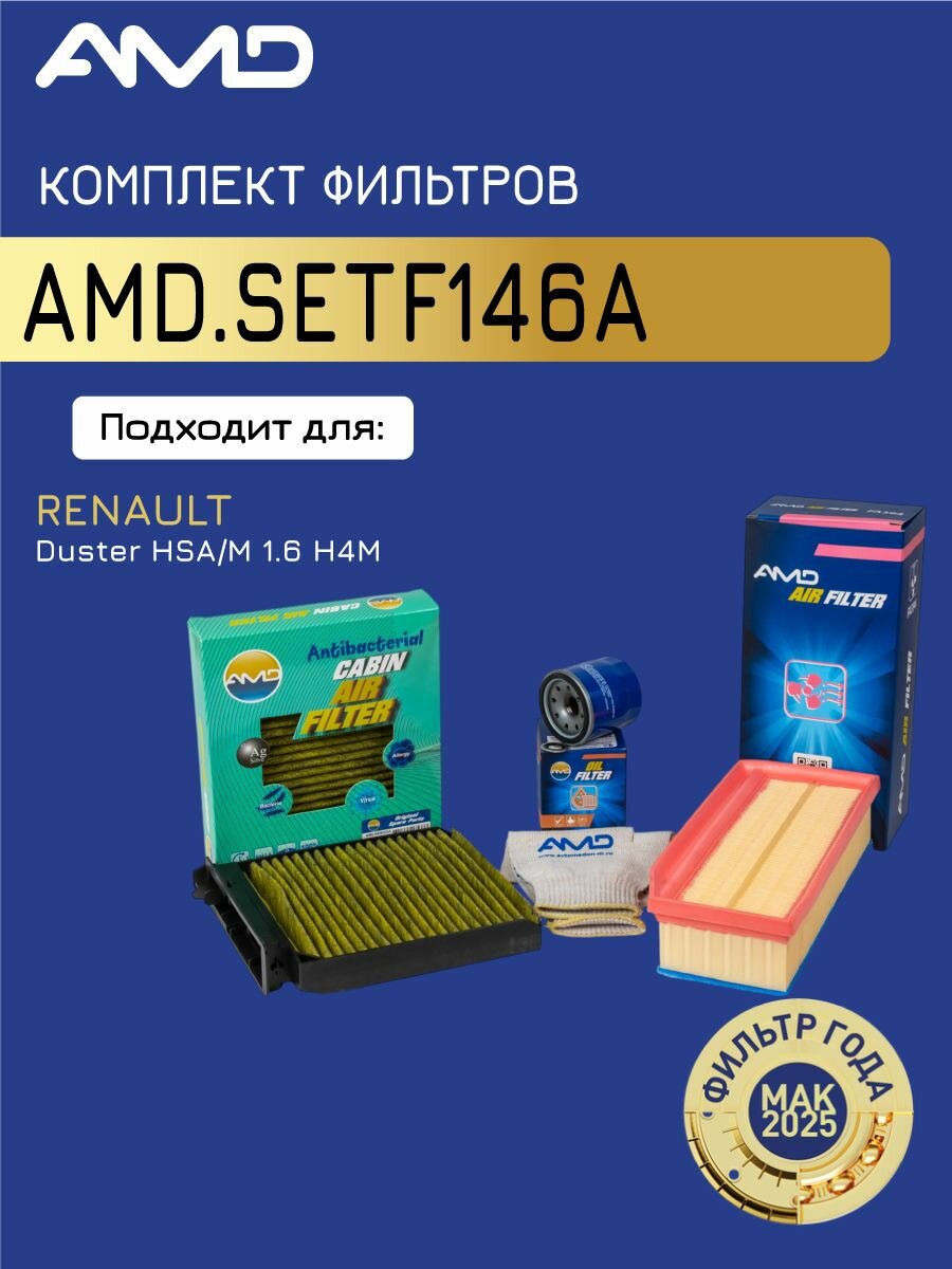 Комплект фильтров Рено Дастер 1 1.6