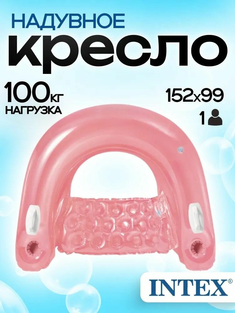 Кресло надувное 152*99см (58859, "Intex"), с ручками