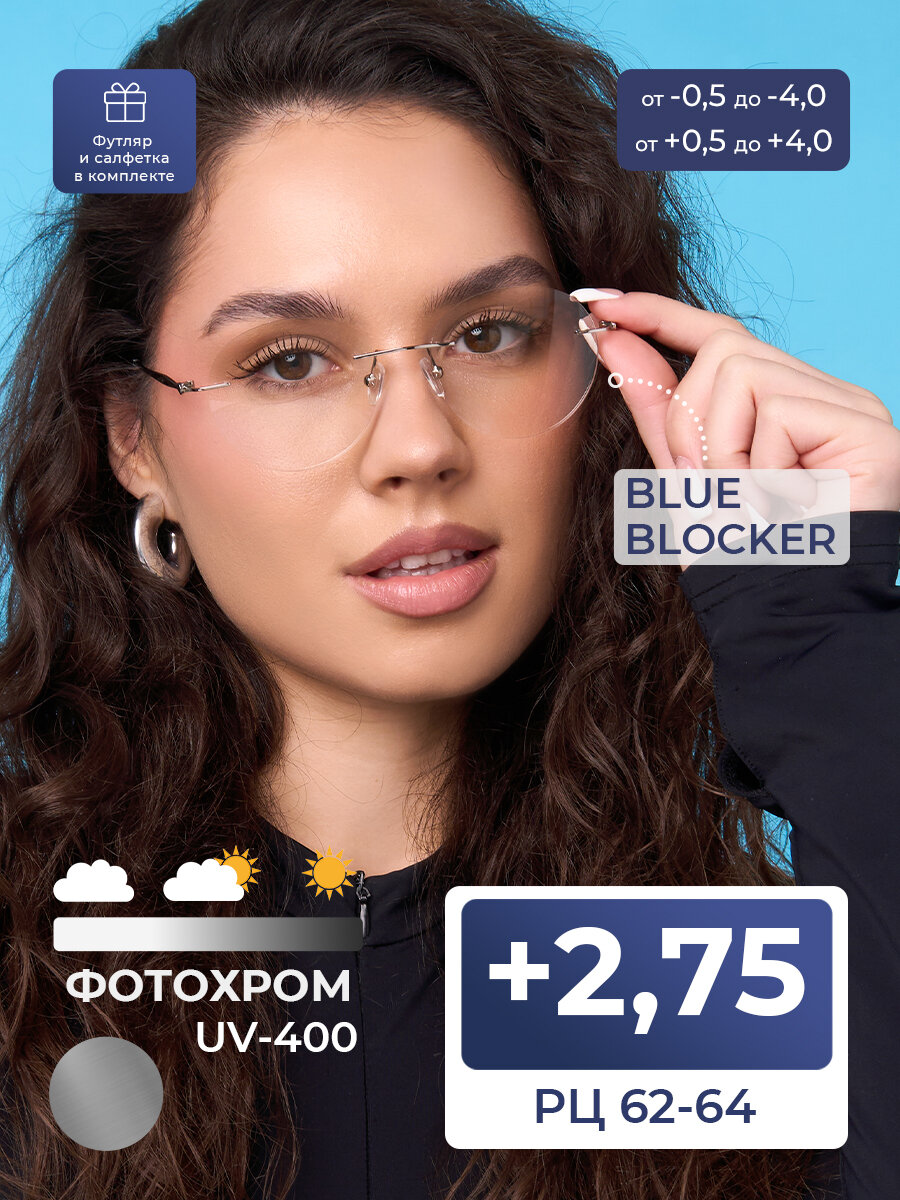 Круглые безободковые очки с фотохромным покрытием (+2.75) FABIA MONTI 561 C2, с футляром, цвет серый, стигматические, РЦ 62-64