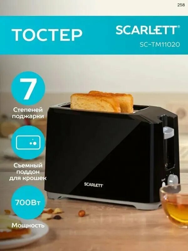 Тостер SC-TM11020 700 Вт тостов - 2, черный
