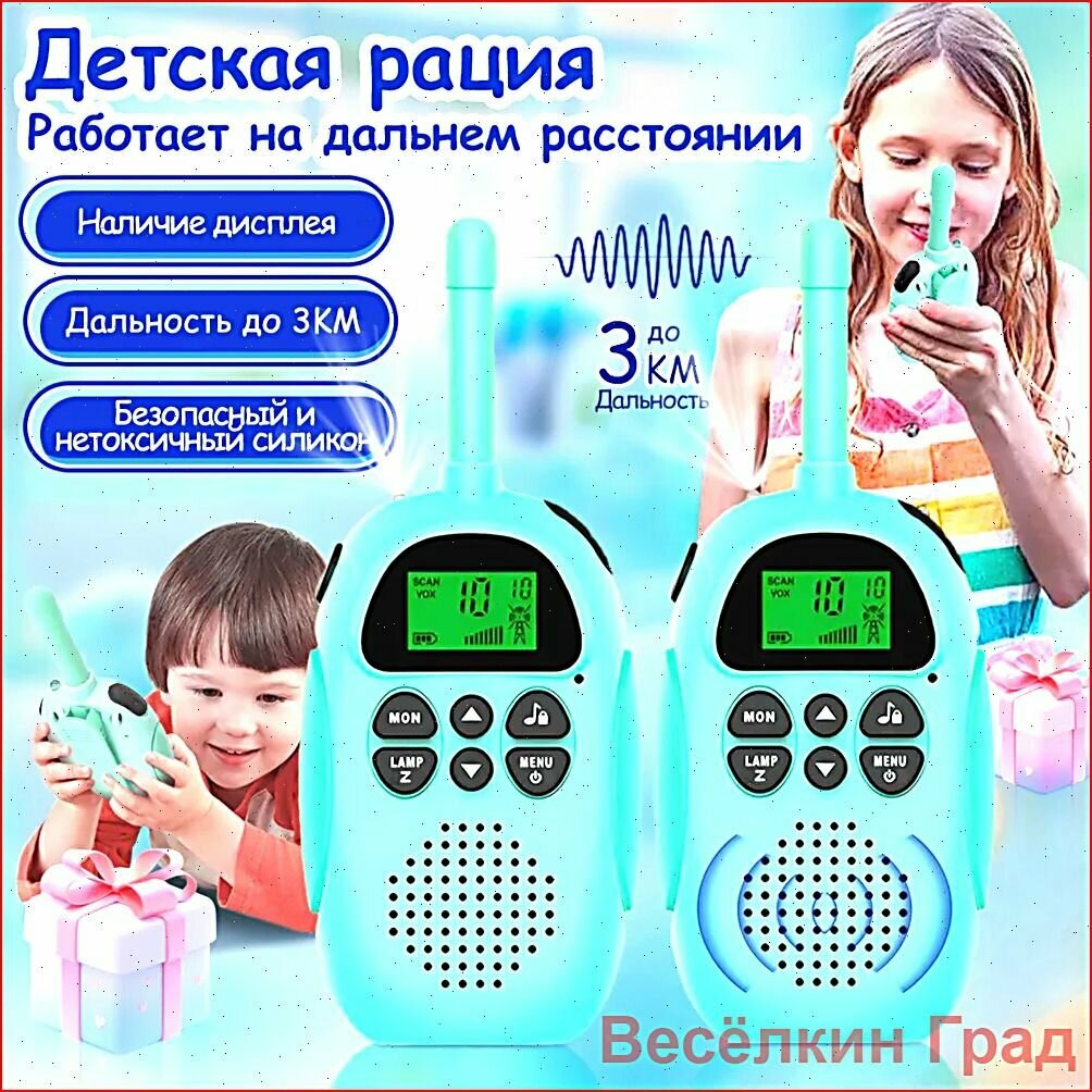 Детская рация‑переговорка комплект 2 шт, дальность связи до 3 км, с экраном для игр на природе