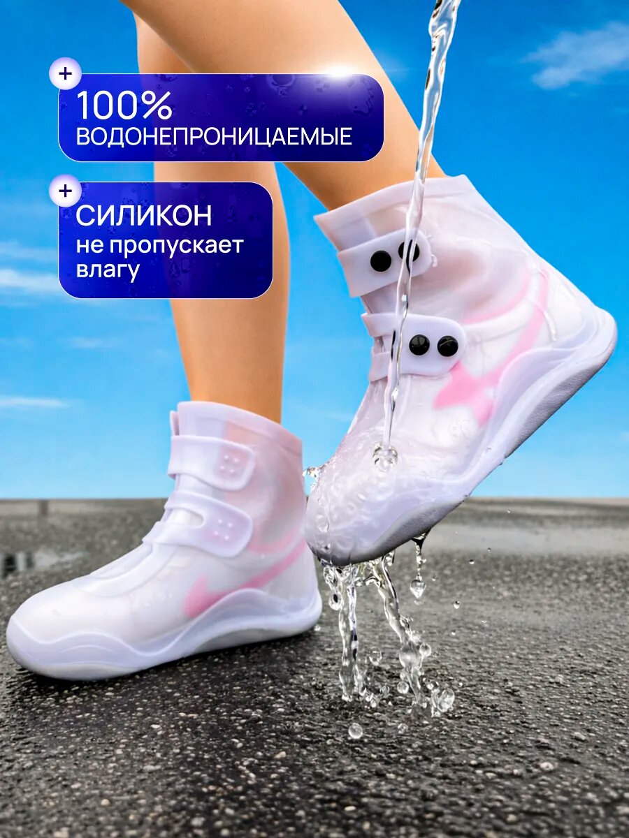 Бахилы защитные, для обуви, от грязи и дождя, белые, 44/45 размер, размер XXL — фото 1