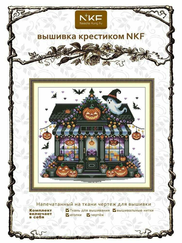 NKFвышивка крестом наборы, Схема на 11CT "Коттедж на Хэллоуин",55*50CM
