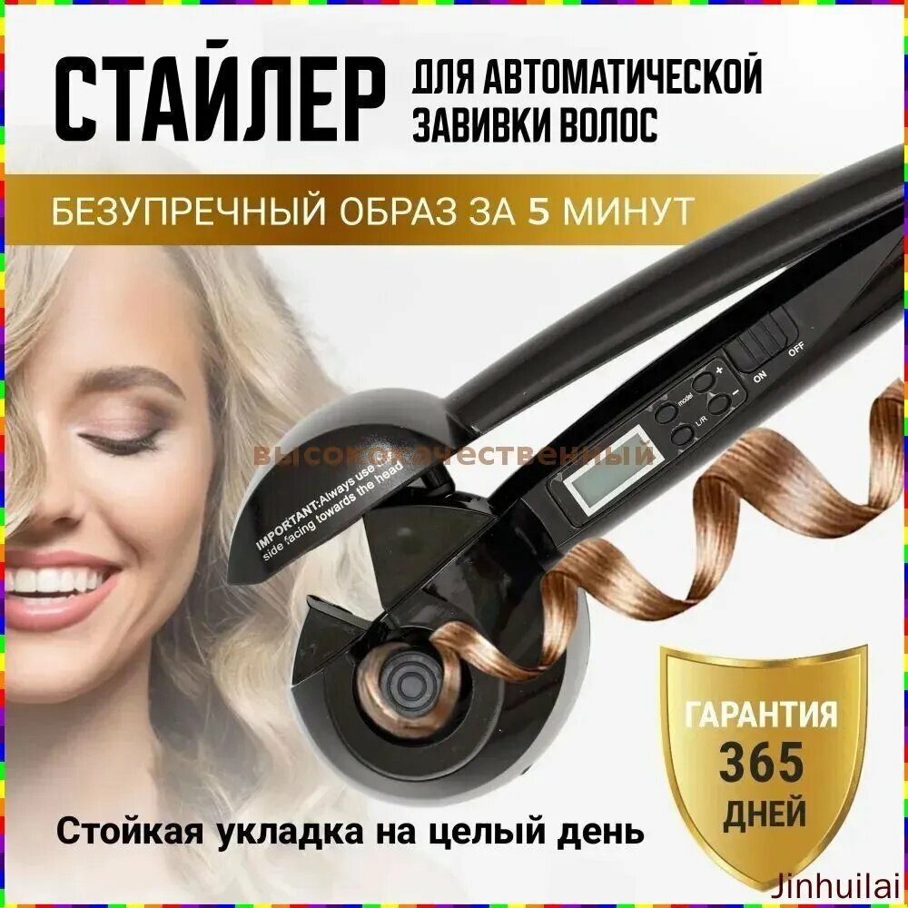 Автоматическая плойка для идеальных локонов и кудрей стайлер Perfect Curl