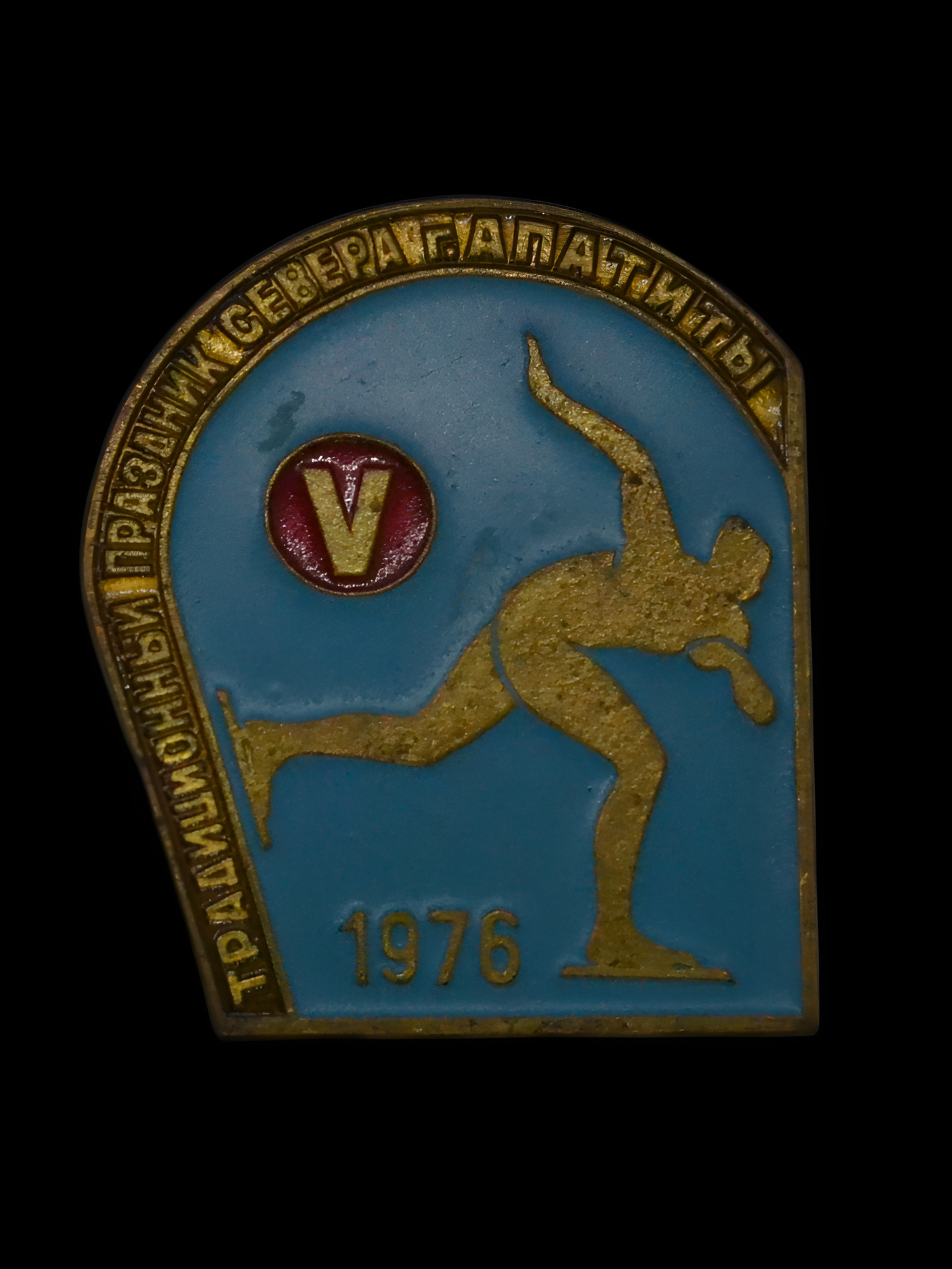 Знак "V Праздник Севера (Полярная Олимпиада) 1976, Апатиты, конькобежный спорт", тяжёлый
