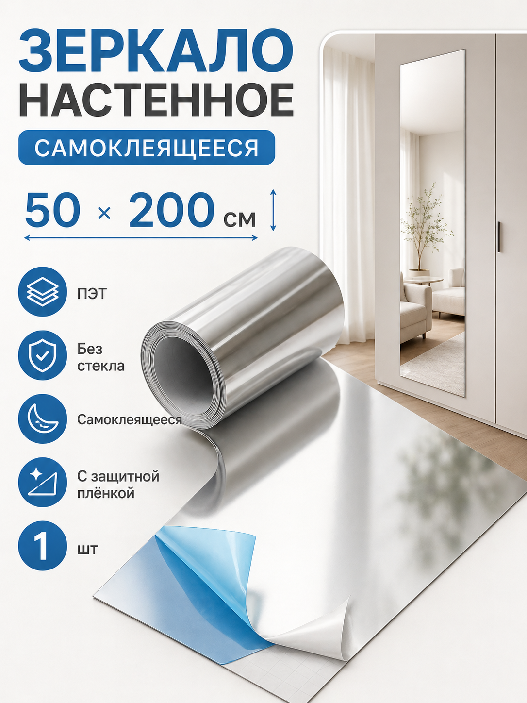 Гибкое зеркало вогдаль, прямоугольное, настенное размещение, 50 см x 200cm
