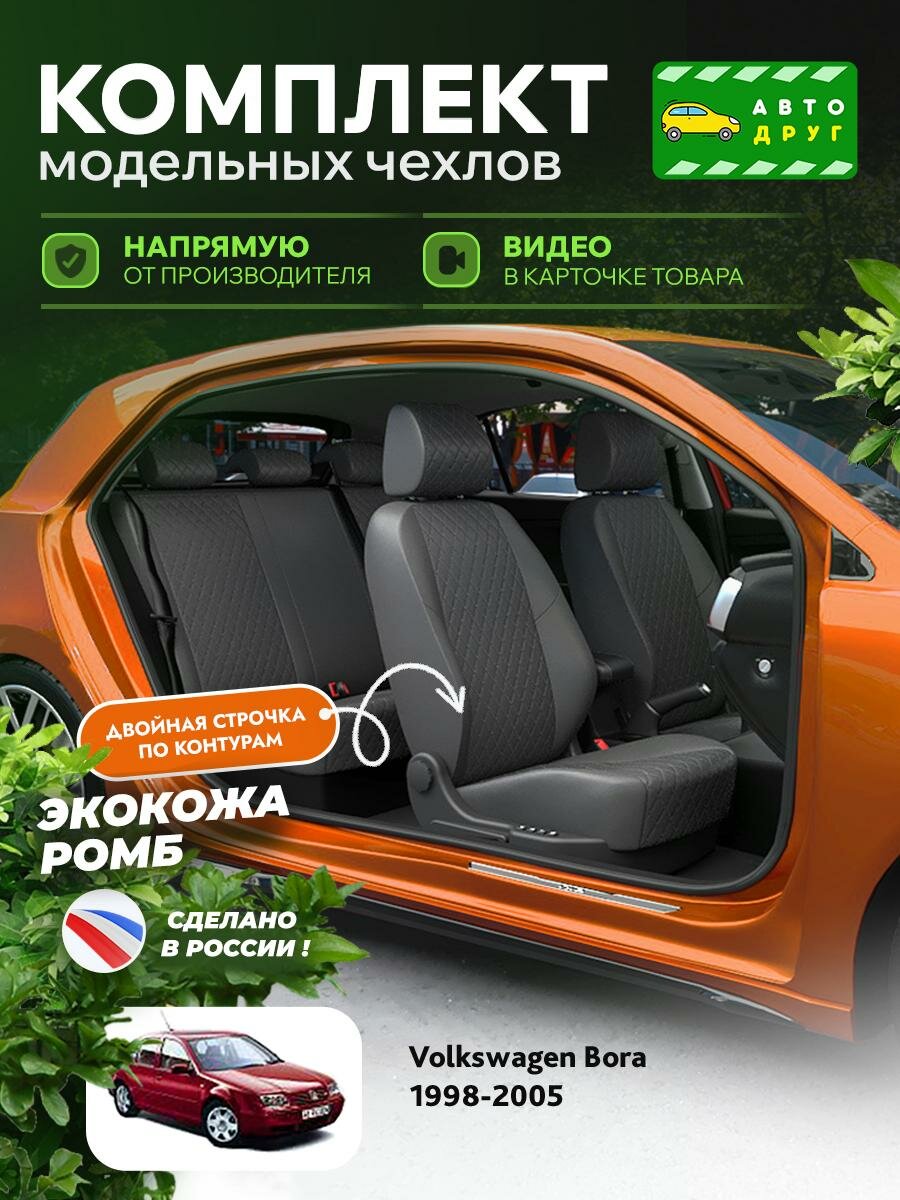 Чехлы на Фольксваген Гольф 4