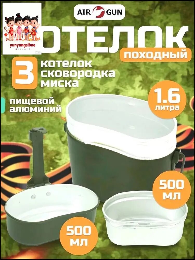 Котелок армейский