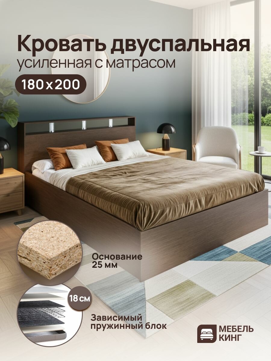 Двуспальная кровать с матрасом с усиленным ДСП основанием Саломея 180х200, венге, Мебель Кинг